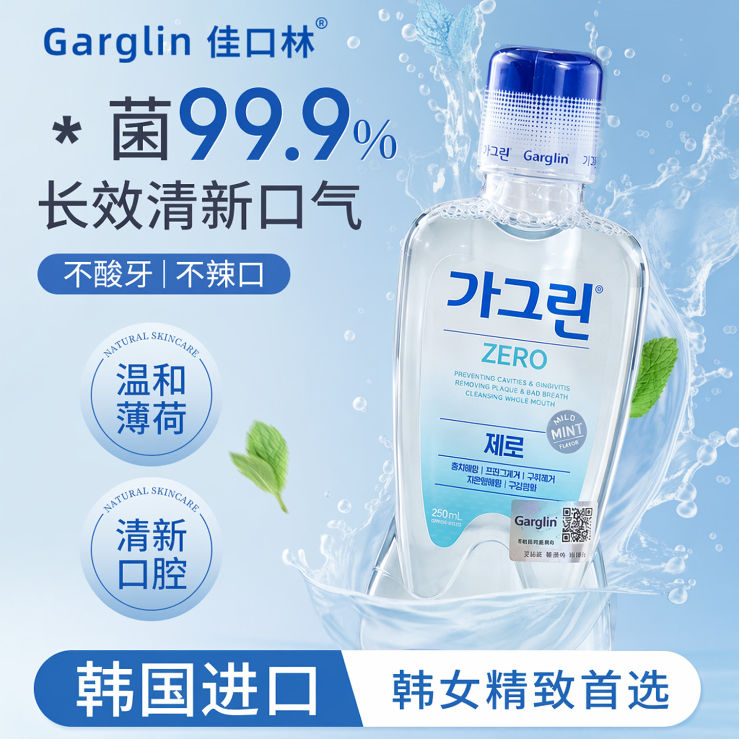 Garglin佳口林漱口水去口气清洁口腔涑口水清新口气旅行便携含氟