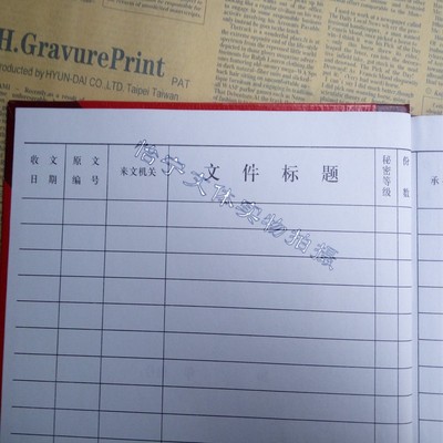 收文本 收文簿 收文登记簿 200页 收发文本系列 包邮19.5*26.5cm