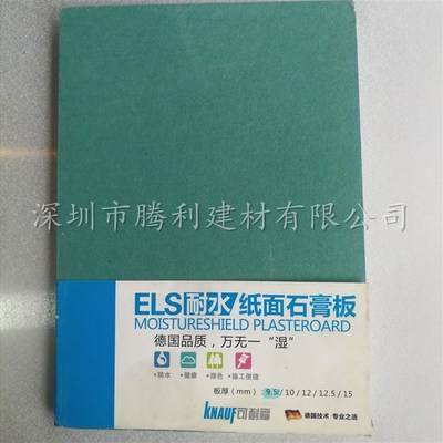 可耐福纸面石膏板 耐水石膏板 环保 隔墙吊顶 1220*2440 现货