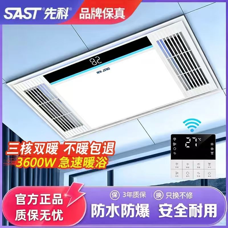 先科风暖浴霸嵌入式照明灯静音换气变频制热取暖三合一卫生间浴霸