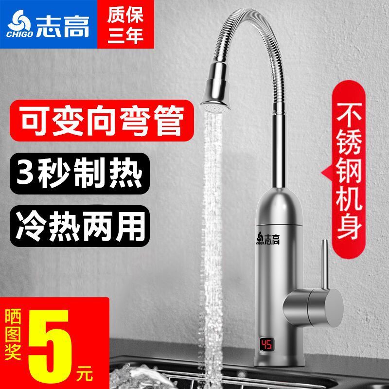 志高不锈钢电热水龙头速热即热式电加热厨房卫生间热水器冷热两用