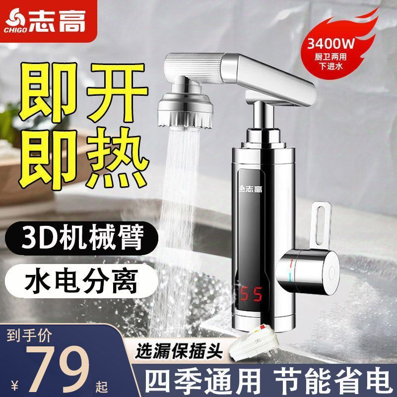 志高即热式电热水龙头变频恒温厨房宝卫生间冷热两用小型电热水器