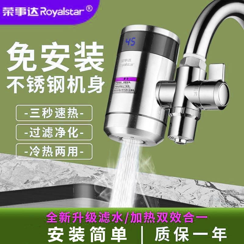 荣事达即热式电热水龙头免安装家用厨房小型宝快速热自来水加热器