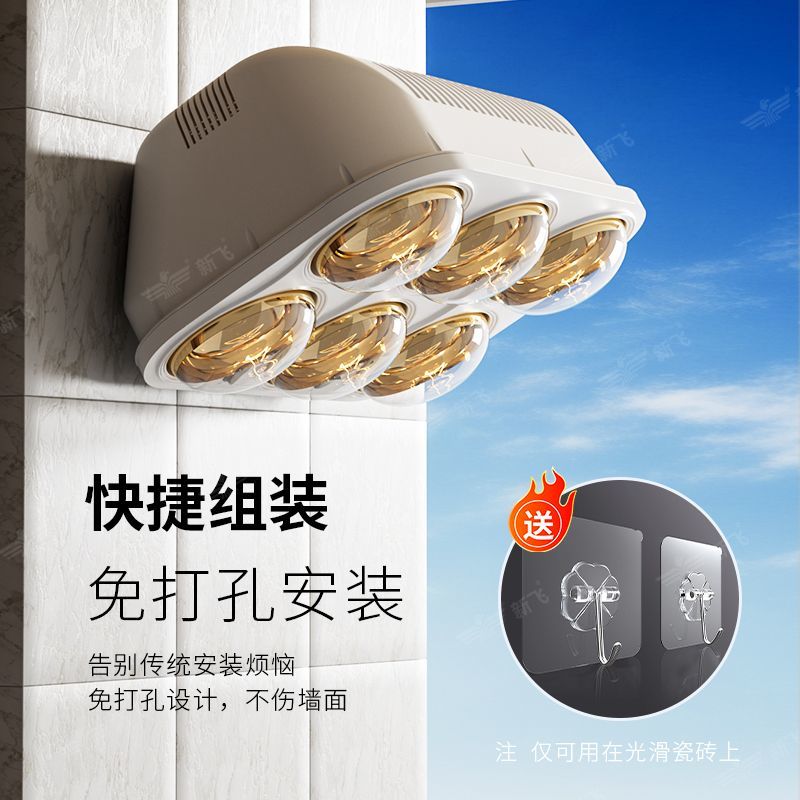 新飞浴霸六灯灯暖壁挂式挂壁打孔浴室挂墙卫生间防水取暖防爆洗澡