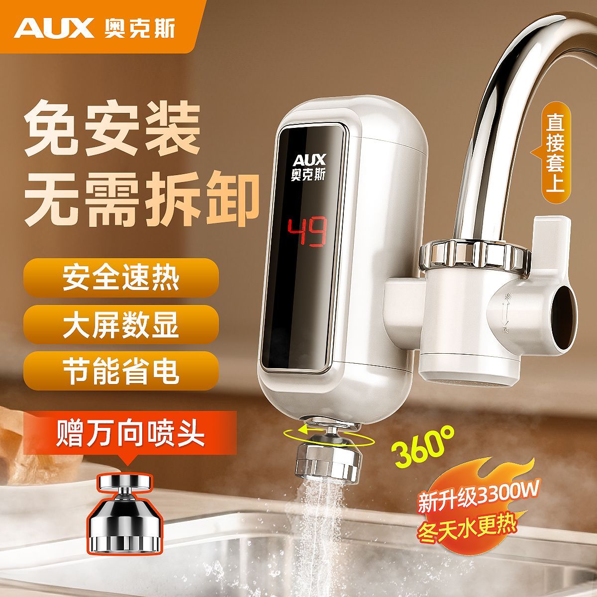奥克斯电热水龙头加热器即热式家用厨房宝免安装过水热小型速热