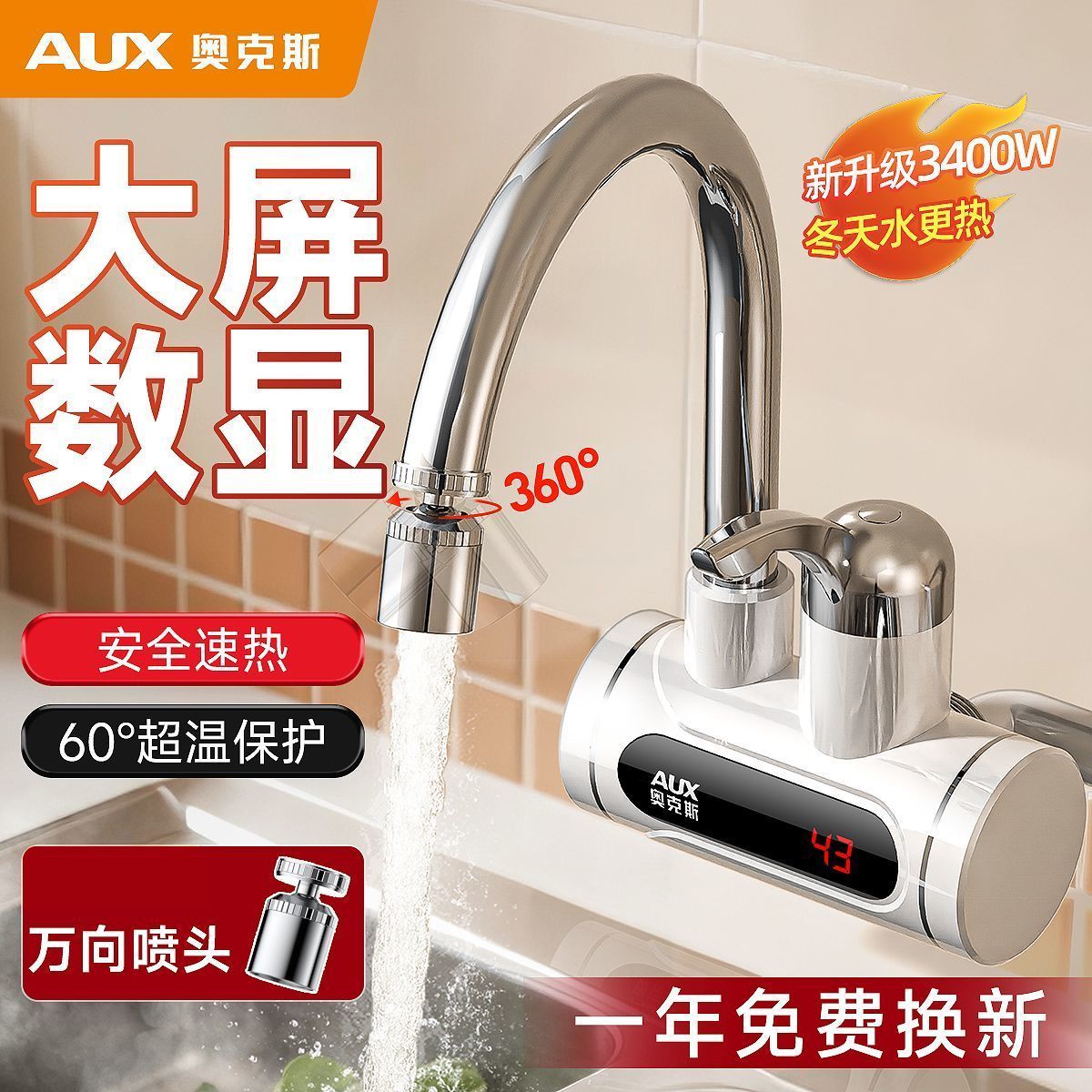奥克斯侧进水电热水龙头可调温度恒温速热冷热卫生间厨房家用方便