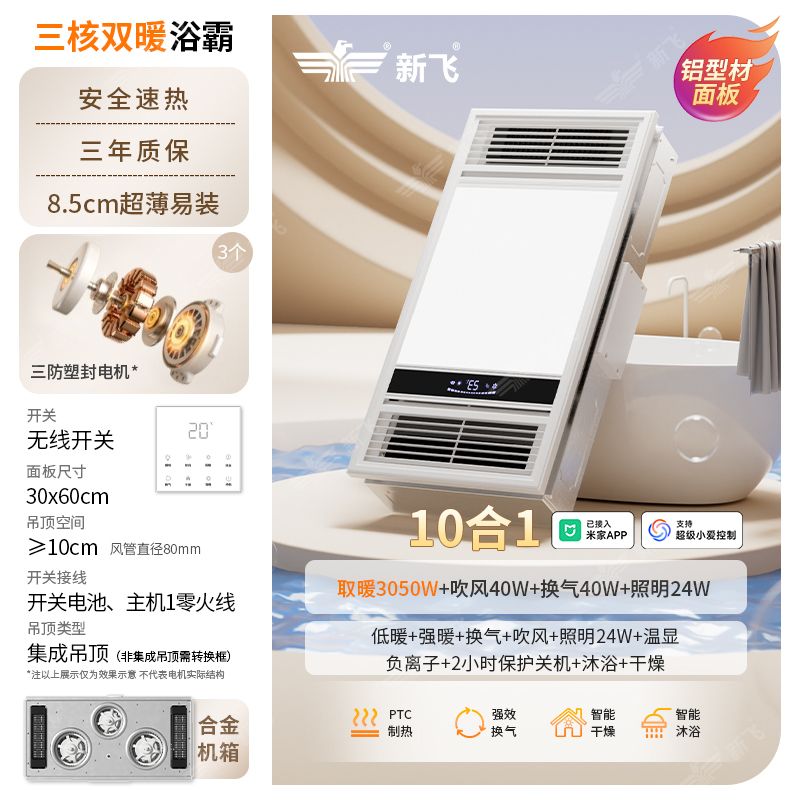 新飞浴霸取暖灯浴室集成吊顶多功能排气照明led灯一体洗澡暖风机