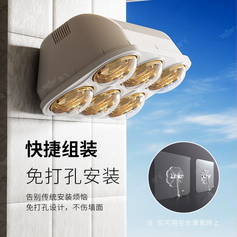 新飞浴霸壁挂式免打孔六灯浴霸浴室取暖防爆灯泡卫生间通用挂壁洗