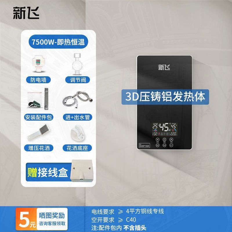 2026新款热水器即热式电热水器7500W大功率速热节电一键淋浴