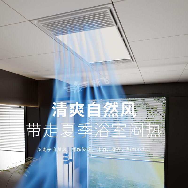 新飞集成吊顶风暖浴霸浴室多功能取暖灯洗澡间五合一卫生间暖风机