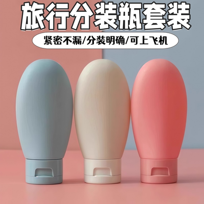 旅行便携密封化妆品分装瓶