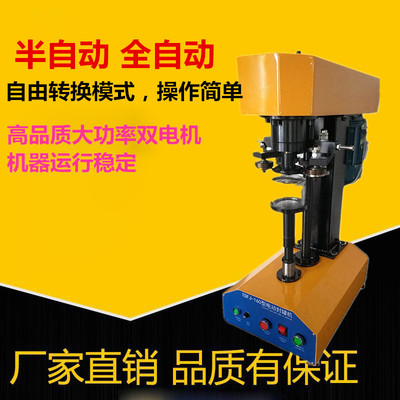 TDFJ-160电动封罐机马口铁封口机易拉罐封口机易拉罐封盖机塑料罐