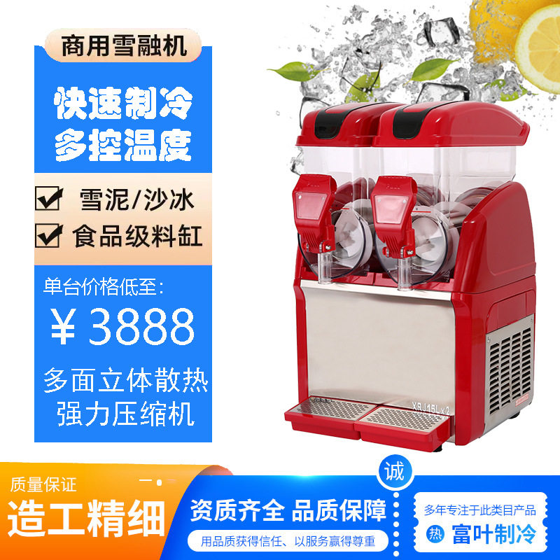 夏日热销新款雪融机15升双缸N商用单杠雪泥机雪粒制作机可乐