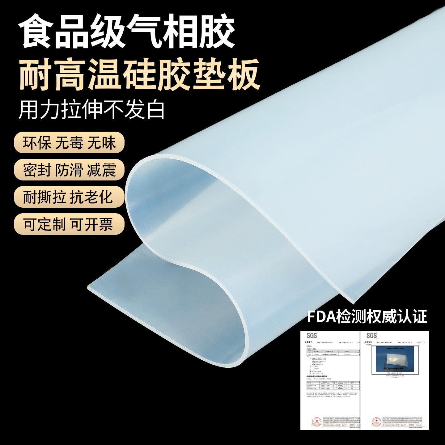 气相食品级硅胶耐高软温硅胶板平绝缘防滑减震垫密封垫垫垫片胶垫