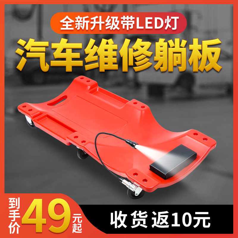 汽修车躺板加厚款修车滑板睡板车汽车车底汽保修理宽工具