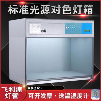光五六七源比色对色灯箱国标准光源TL84/D65/UV际/纺四织印刷