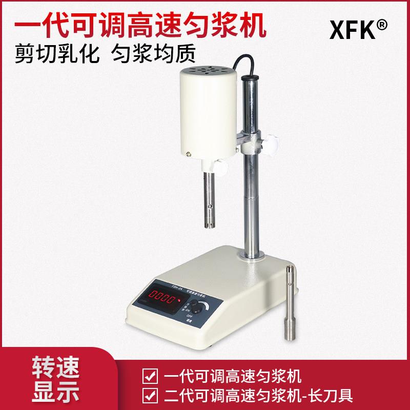 可调高速均质机FSH-2机A匀浆机实质验室分散妆器化品乳霜乳化匀机