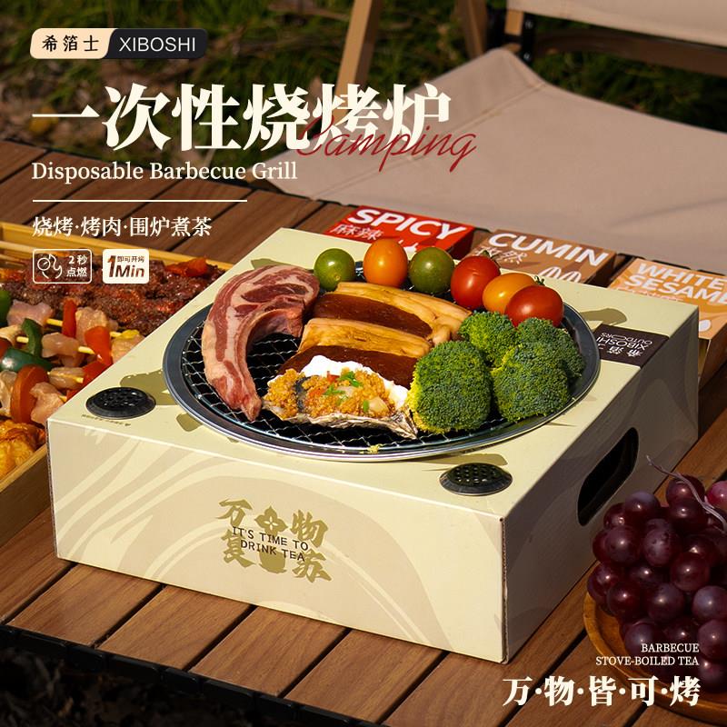 一次用性烧烤炉围炉煮MGLY007茶露营户外烤肉肉家全套家居烤烤烧