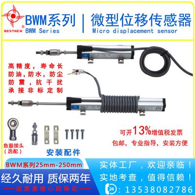 贝斯特宁微型拉杆位移传感器 微型拉杆电子尺 顶针BWM/KTM-25mm