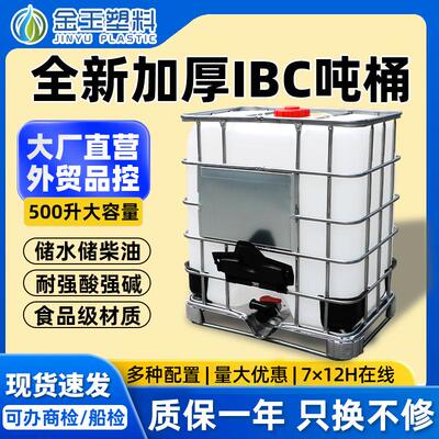 全新IBC吨桶500L升立式加厚塑料方桶带框架集装桶耐酸碱化工油桶