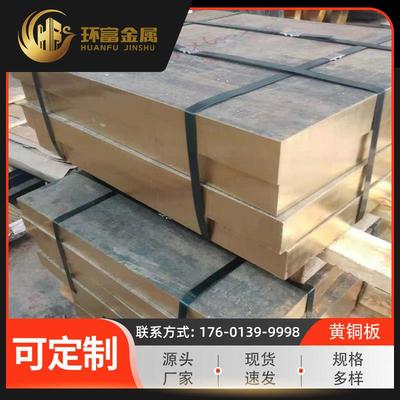 厂家供应c27000黄铜超大板c27200中厚黄铜板c28000宽板黄铜块