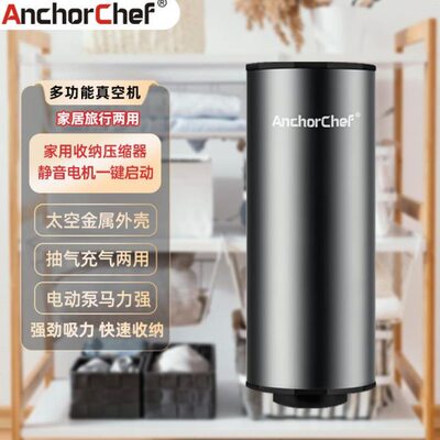AnchorChef多功能抽气真空机压缩袋 电动泵大功率 家用收纳压缩器