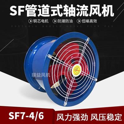 管道式排烟风机SF7-4/6低噪音轴流风机3KW/1.5KW墙壁式除尘换气扇