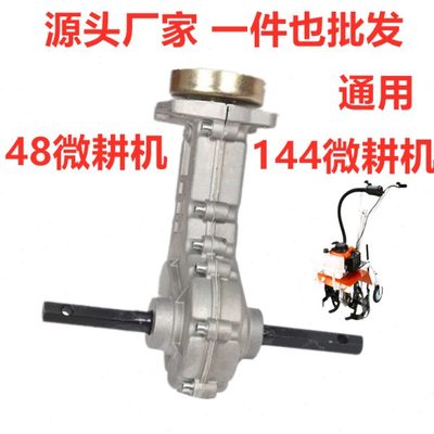微耕机齿轮箱微耕机通用配件旋耕机变速箱144F开沟机松土轮配件