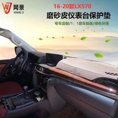 16 17 19 20款雷克萨斯LX570仪表台避光垫IS250 内饰防晒隔热遮光
