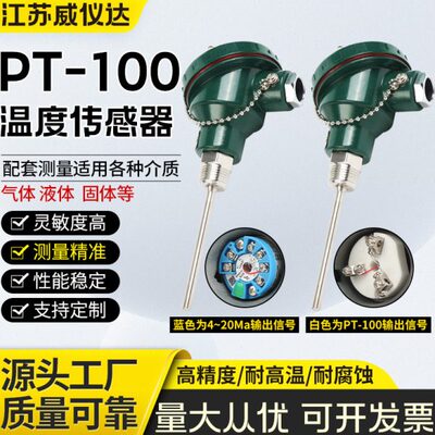 pt100铂热电阻wzp-231温度传感器一体化温度变送器4-20ma螺纹固定