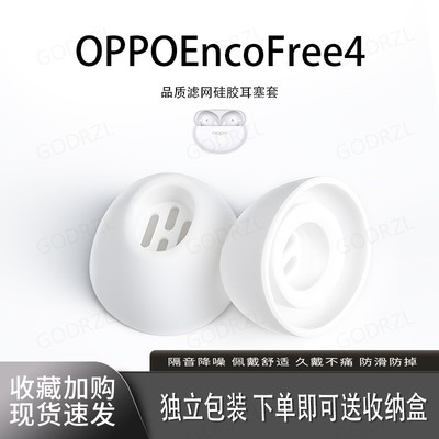 OPPOEncoFree4硅胶耳帽套耳塞