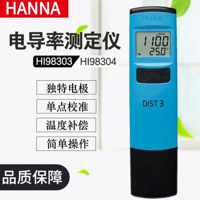 HANNA HI98303/HI98304电导率测定仪 EC测定仪 笔式便携高精度