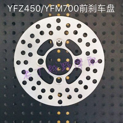 YFM700R【猛禽】前后刹车盘/制动盘