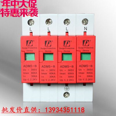 上德集团 避雷器 浪涌保护器 ADM5-80KA 60KA 4P 380V 光伏防雷