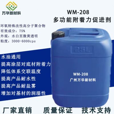金属附着力促进剂水油两用塑料无机密着耐水性盐雾性广州万华W208