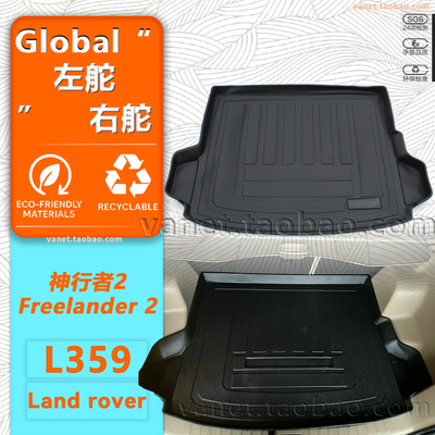 路虎神行者2Freelander2尾垫