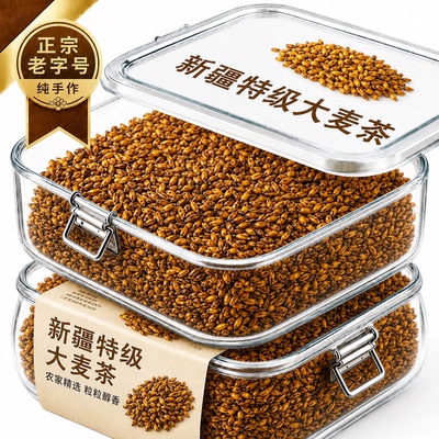 新疆特级大麦茶正品刮油养胃脂油
