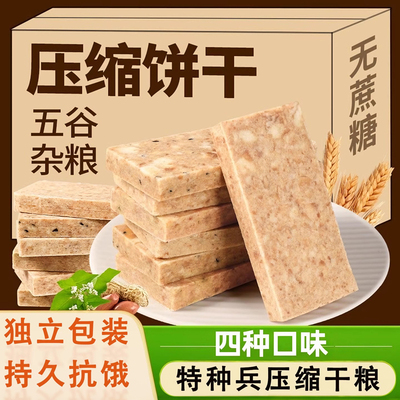 压缩饼干高营养干粮充饥饱腹健身