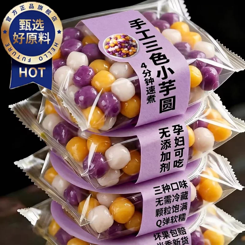 三色芋圆纯手工无添加水果捞配料奶茶店专用颗粒饱满官方旗舰店