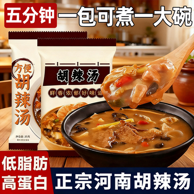 逍遥镇胡辣汤河南特产懒人速食