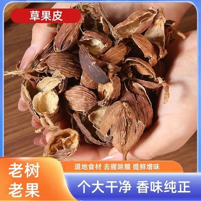 云南草果皮去籽草果香料卤料草果皮火锅料麻辣烫料香料晒干