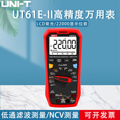 优利德UT61E-II高精度数字万用表1000V真有效值全自动电工万能表