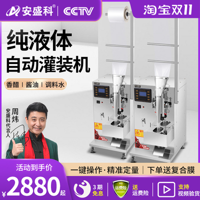 安盛科边封液体包装凉皮调料水汤汁酱油醋牛奶冰袋定量灌装