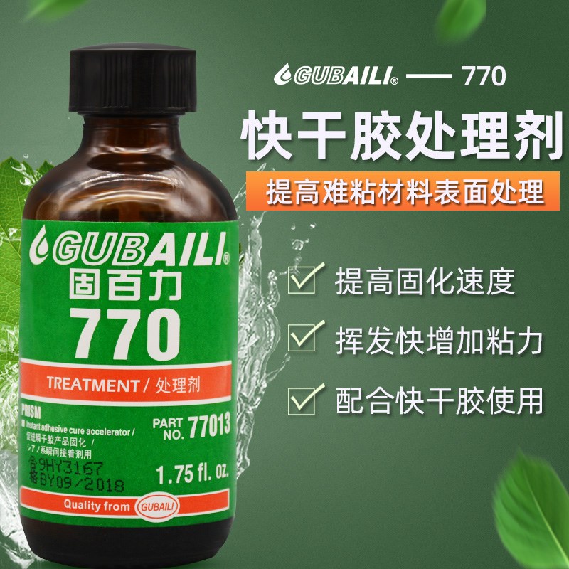 处理剂橡硅胶底剂 硅胶表面处理剂促进剂加速瞬干催化剂树脂固