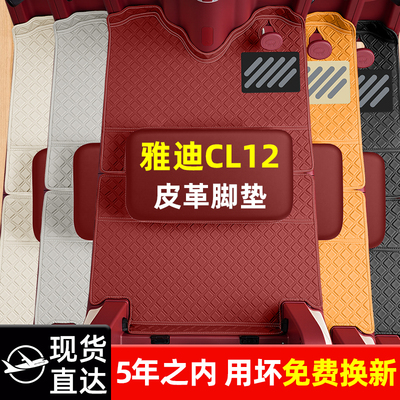适用雅迪冠能CL12青春版电动三轮车脚垫改造小配件装饰品内饰座套
