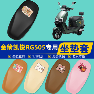 雅迪爱玛台铃电动车专用座套