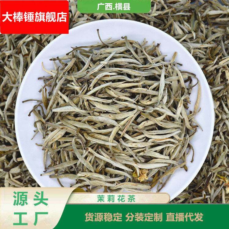 广西横县茉莉花茶组合飘雪茶王定制系列浓香型花茶叶散装厂家