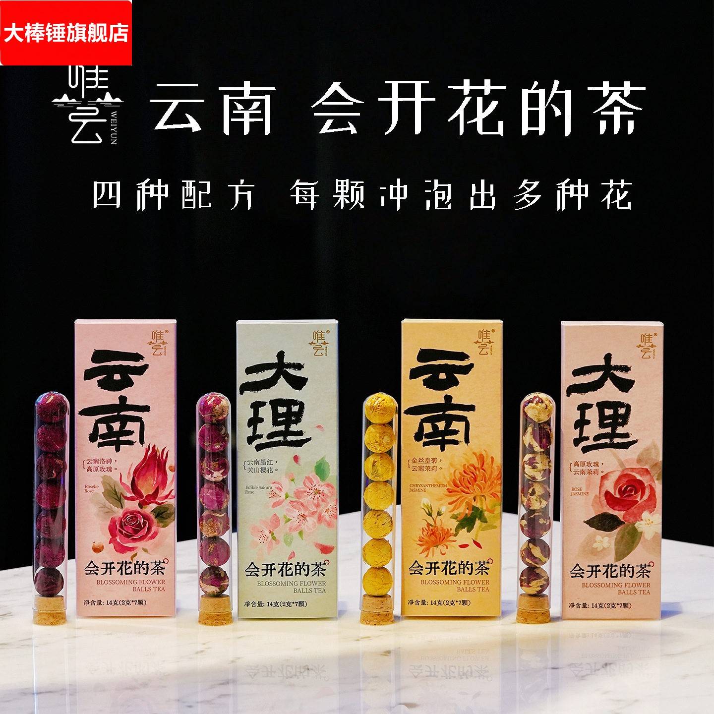 云南大理特产伴手礼龙珠花茶盒装多口味现货发组合型花果茶
