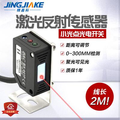 精嘉科方形激光传感器 聚光聚焦红外光电开关LS61 D61 CX-441 442