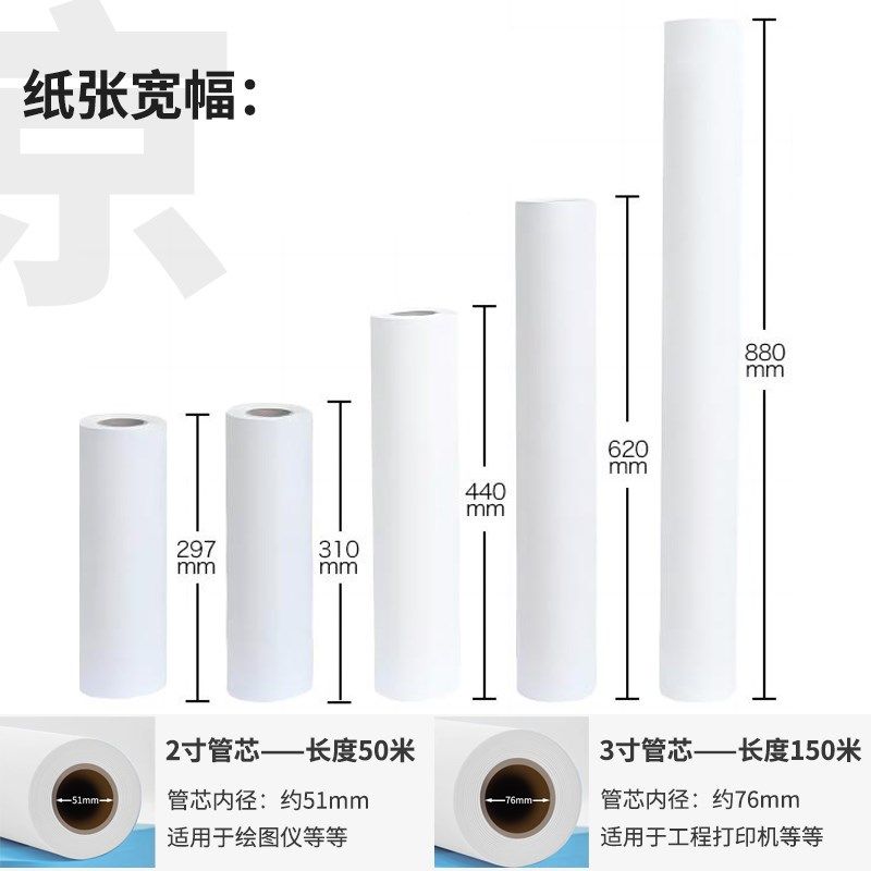 京研社绘图纸数码激光喷墨打印复印纸建筑械设计制图草稿白图纸寸